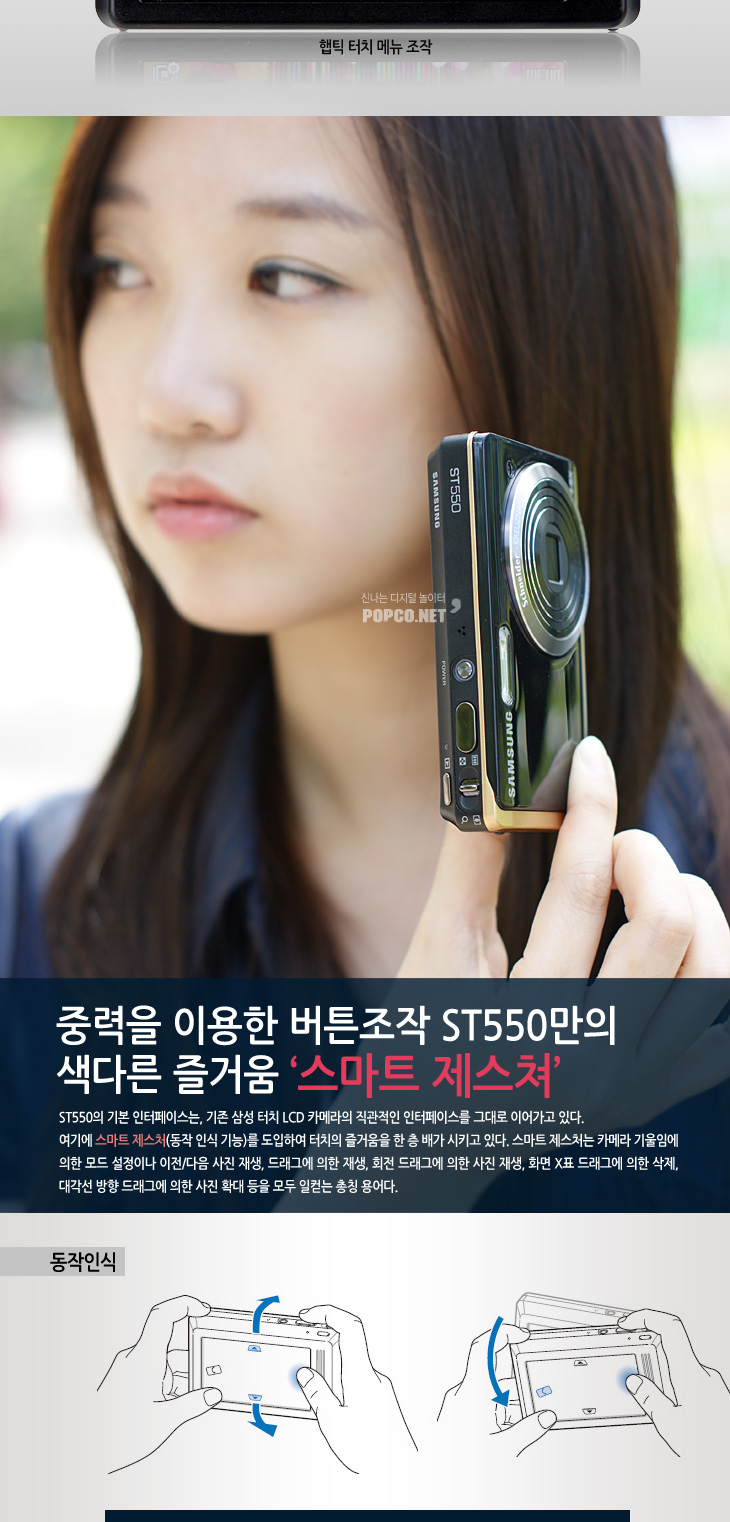 삼성 | SAMSUNG VLUU MIRROR ST550 - 팝코넷 | 디지털카메라 리뷰