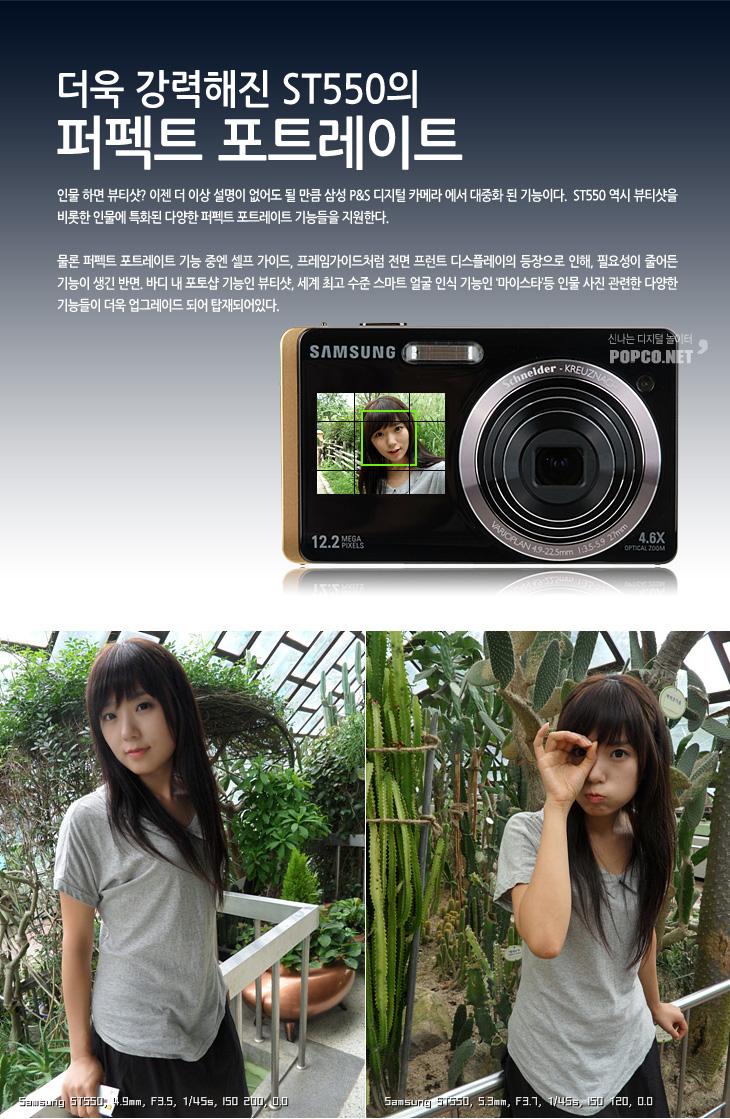 삼성 | SAMSUNG VLUU MIRROR ST550 - 팝코넷 | 디지털카메라 리뷰