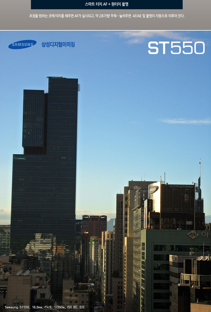 삼성 | SAMSUNG VLUU MIRROR ST550 - 팝코넷 | 디지털카메라 리뷰