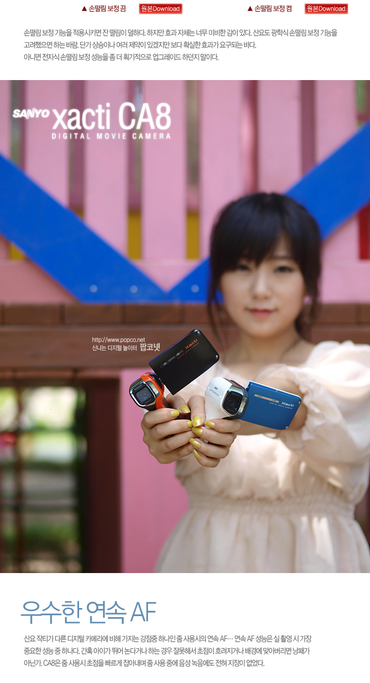 여름철 물놀이용 필수 아이템 '산요 작티 CA8' : 다나와 DPG는 내맘을 디피지